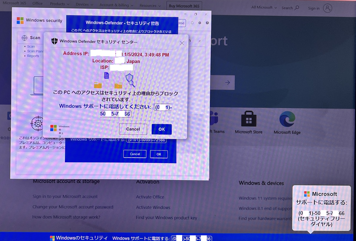 【注意】マイクロソフトのサポートを装った詐欺（Windows Defender セキュリティセンターの偽表示） | パソコン新庄ネットコム
